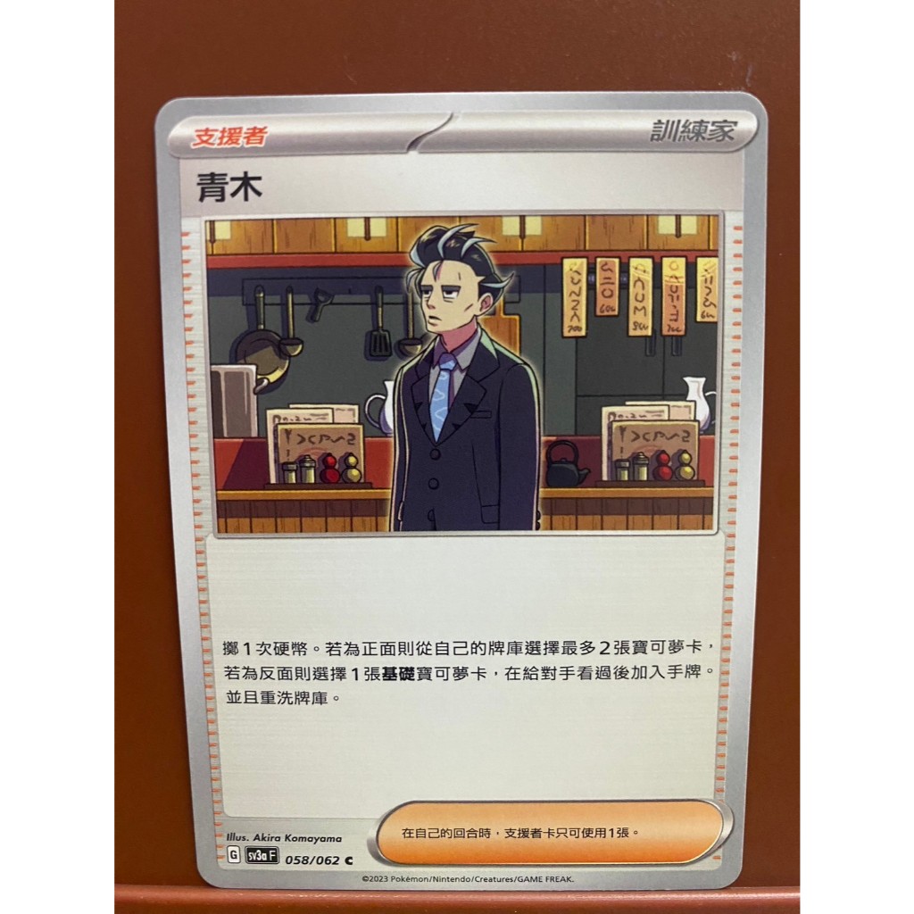 【豐豆】現貨RR人物卡 青木 058/062 緋紅薄霧 未來閃光 閃色寶藏 紫EX PTCG | 蝦皮購物