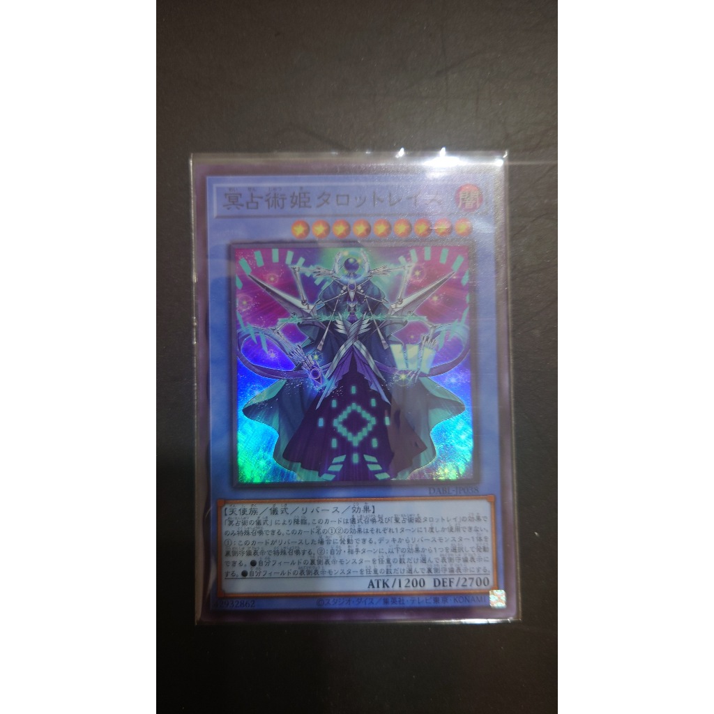 [ PM本舖 ] 日版 遊戲王 DABL-JP038 冥占術姬 塔羅蕾斯 亮面 | 蝦皮購物