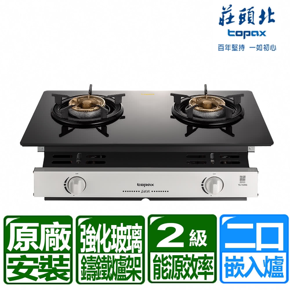 莊頭北 黑色強化玻璃嵌入式瓦斯爐(TG-7105G 原廠保固服務 基本安裝) | 蝦皮購物