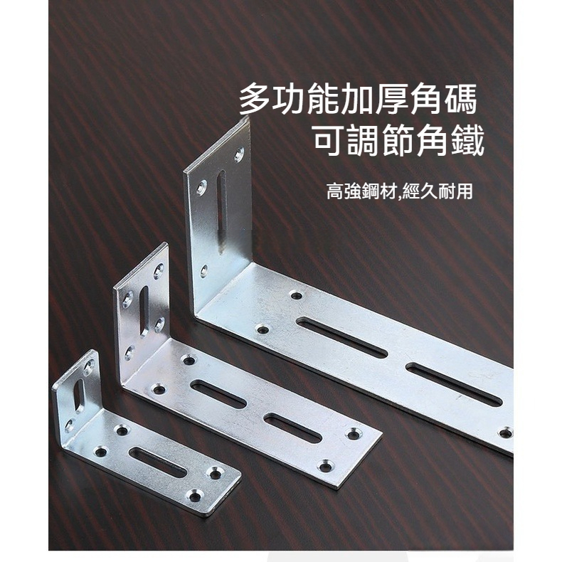 【susumy】可調整 長孔角碼 內角角鐵 固定片L角角碼小支架 長短邊部強角鐵 L型固定器 內角鐵 固定鐵 | 蝦皮購物