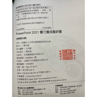 TQC-PowerPoint 2021-含練習光碟 | 蝦皮購物