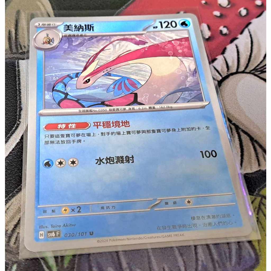 寶可夢 中文卡牌 PTCG 美納斯 sv6 F 030/101 U sv8a 卡號隨機 | 蝦皮購物
