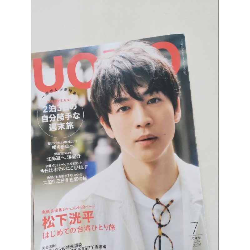 UOMO 7月號/2024全新日本雜誌現貨在台松下洸平1-3天內出貨 | 蝦皮購物