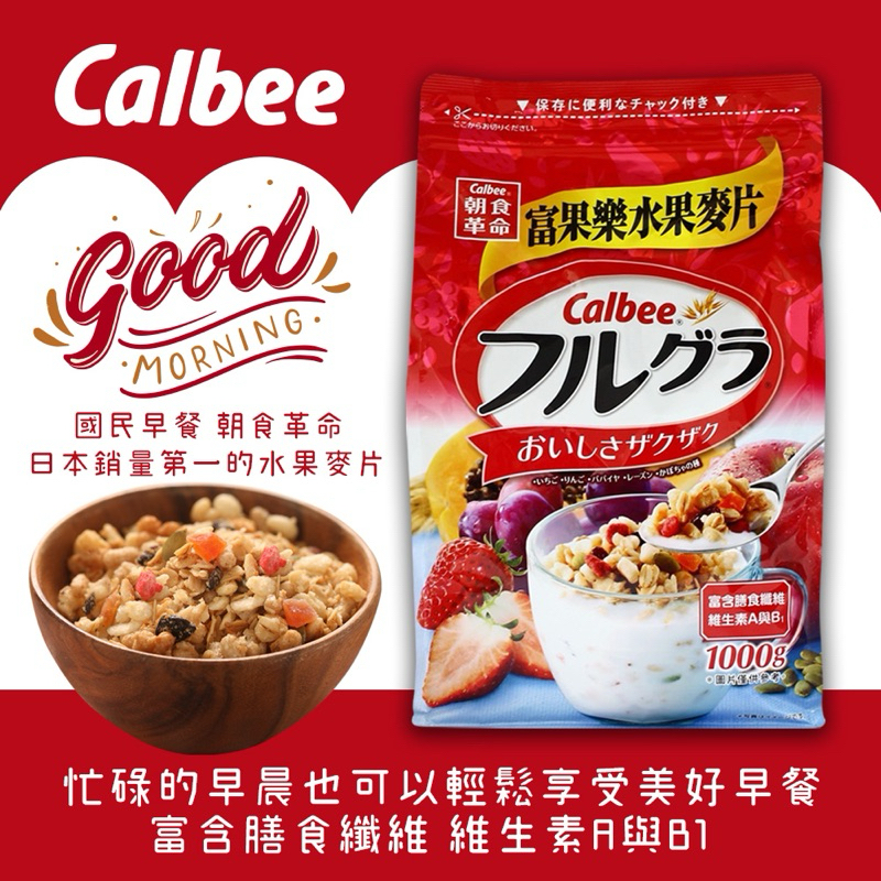 Calbee 卡樂比富果樂水果麥片1000g | 蝦皮購物