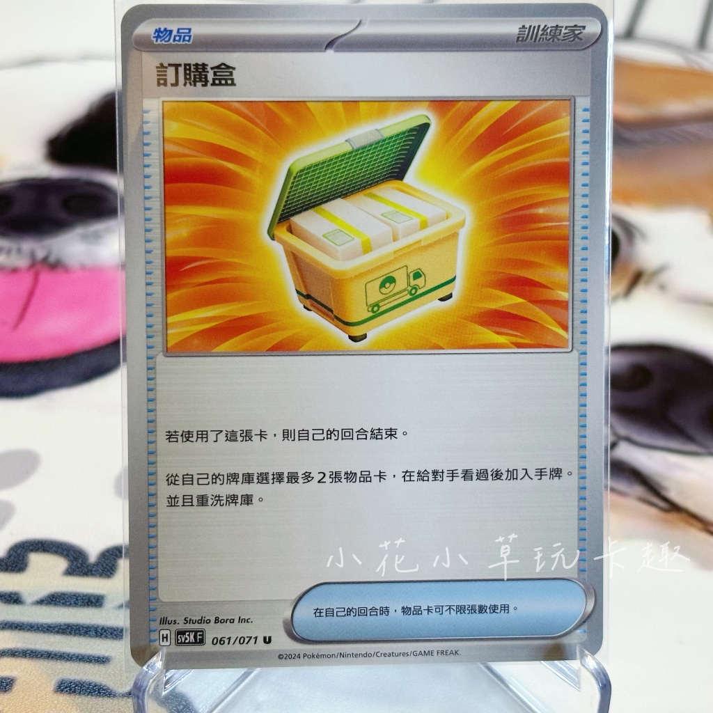 *小花小草* 訂購盒 普卡 中文版 sv5K PTCG 寶可夢 061/071 狂野之力 | 蝦皮購物