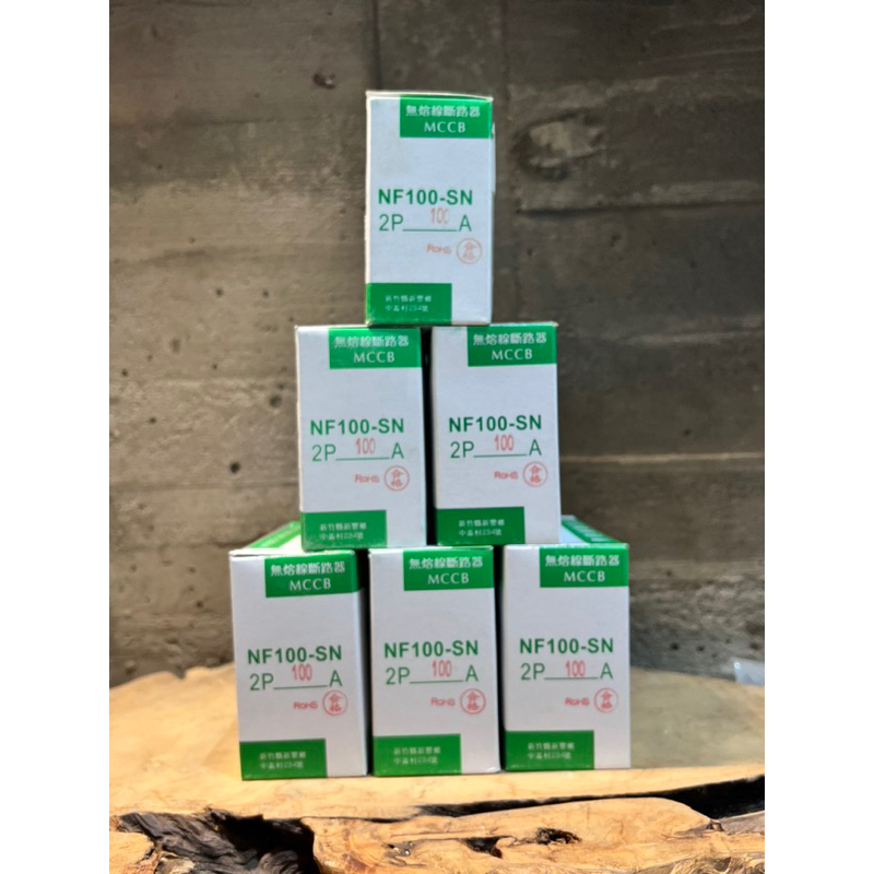 士林電機 NF100-SN/CN/HN ( 2P / 3P ) #無熔絲開關 #無熔線斷路器 ﻿#電路安全 #士林電機 | 蝦皮購物