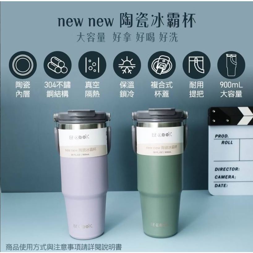 【大家源】 EZ Cook new new 陶瓷冰霸杯900ml提把便攜設計EZC-DC902G 水壺杯子保冰杯 | 蝦皮購物