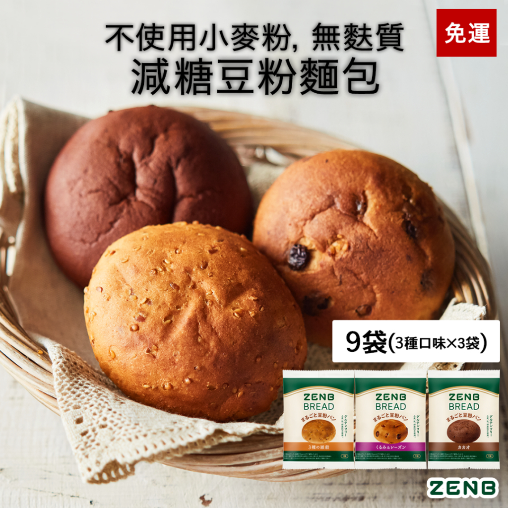 ZENB BREAD 無麩質麵包 3種口味組合 x 各3袋 減糖 沒有小麥粉 蛋白質 膳食纖維 | 蝦皮購物