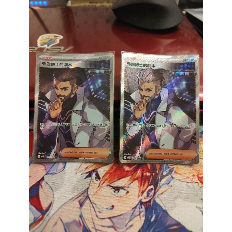 早上下單晚上寄貨，晚上下單早上寄貨G sv4M F 086/066 SR 弗圖博士的劇本 兩張一組寶可夢 ptcg | 蝦皮購物