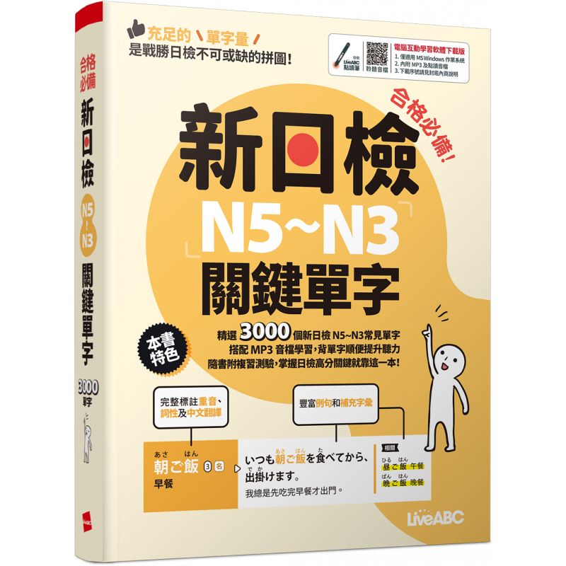 [希伯崙~書本熊二館] 合格必備！新日檢N5～N3關鍵單字 9789864418015 | 蝦皮購物