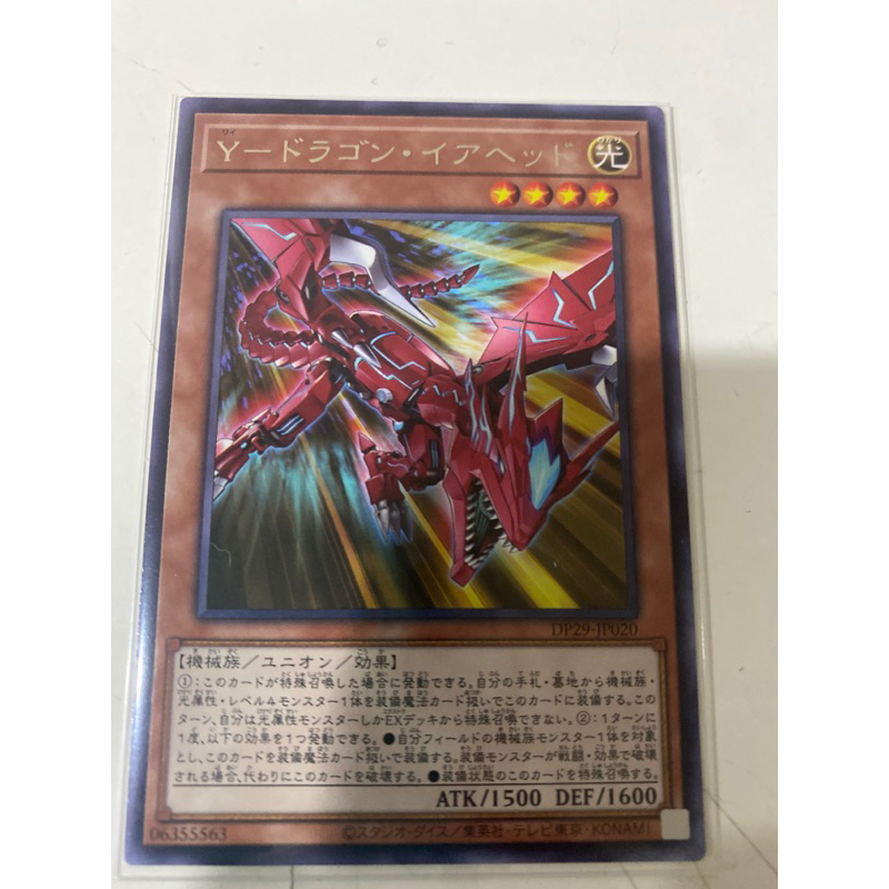 遊戲王 DP29-JP020 Y敏捷龍頭 (銀字) | 蝦皮購物