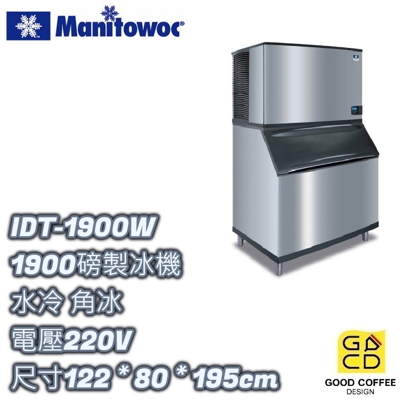 『好咖餐飲設計』Manitowoc IDT-1900W 角冰 1900磅 製冰機 水冷 雙北免運 | 蝦皮購物