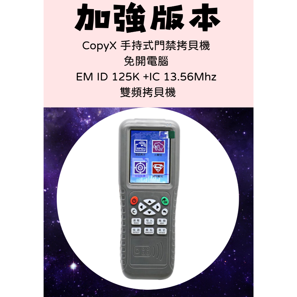 CopyX 手持式門禁拷貝機 免開電腦 125K 13.56Mhz 雙頻拷貝機 悠遊卡 一卡通 學生證 電梯 社區大門 | 蝦皮購物