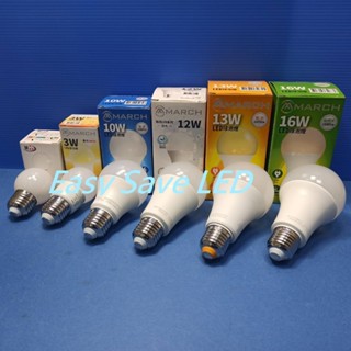 MARCH LED 燈泡 球泡燈 E27 10W/12W/13W/16W (3000K黃光/6500K白光) 全電壓 | 蝦皮購物