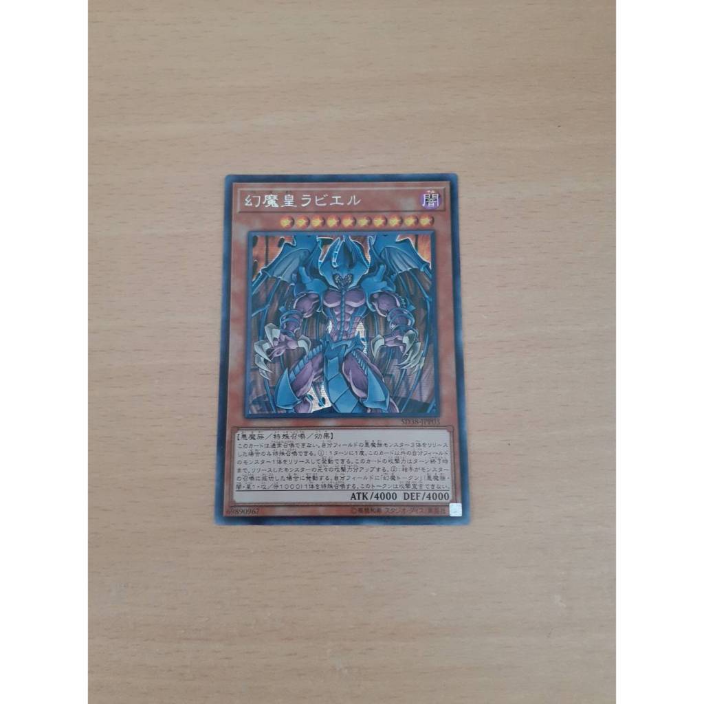 遊戲王 SD38-JPP03 幻魔皇拉比魯 半鑽 | 蝦皮購物