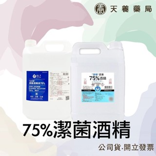 4000ml桶裝【 派頓Patron / 艾力特 】 乙類成藥 75%酒精 潔用/醫療/藥用酒精 乾洗手 | 蝦皮購物