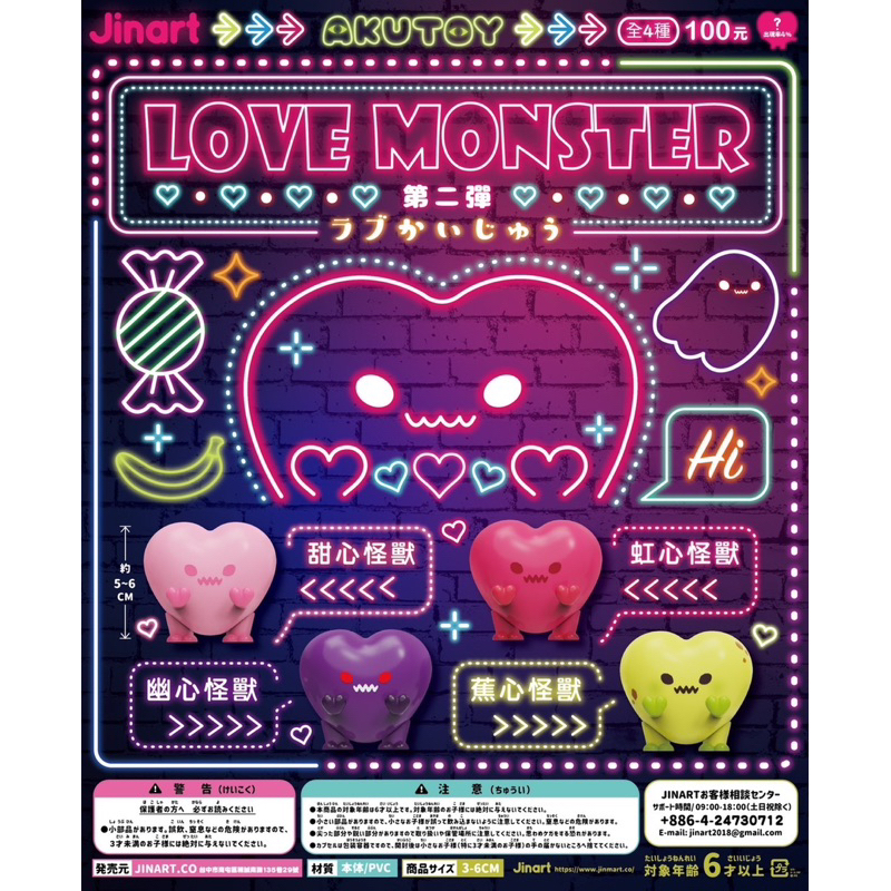 「BUY起來！！」現貨 轉蛋 扭蛋 Jinart Akutoy 聯名款 愛心怪獸 掌中怪獸 第二代 | 蝦皮購物