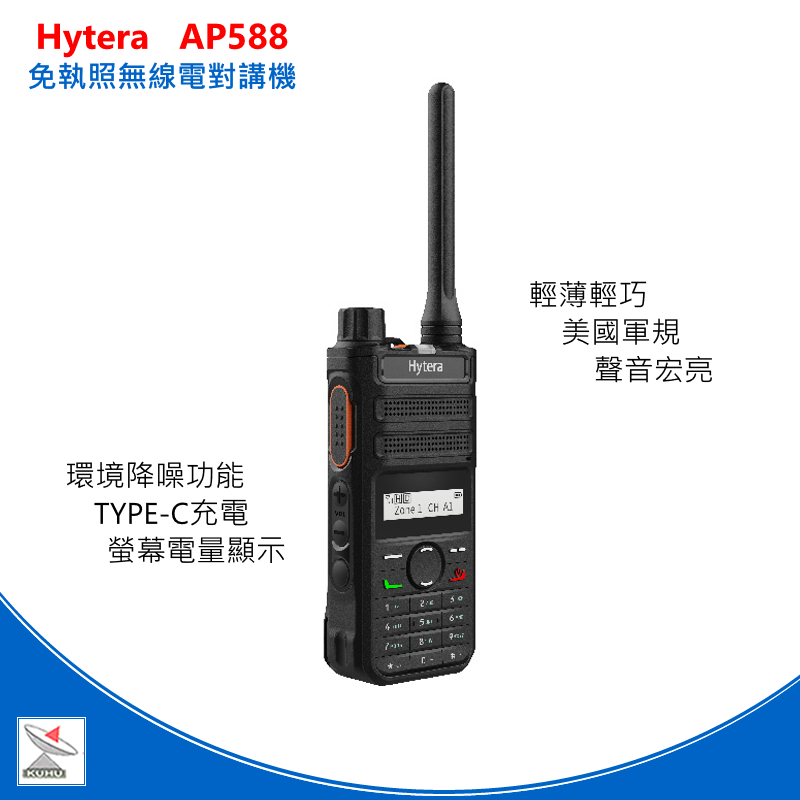 Hytera AP588 專業無線電對講機 輕巧便利 HYTERA AP588 海能達 FRS免執照IP54 | 蝦皮購物
