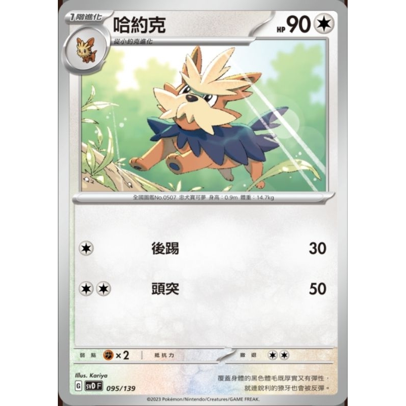 ♠︎小賣的窩♠︎ 寶可夢 PTCG 中文版 ex初階牌組 svD 095/139 哈約克 | 蝦皮購物