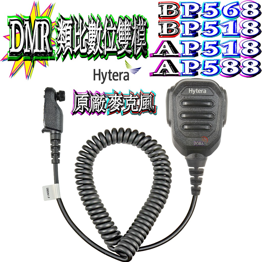 ☆波霸無線電☆Hytera BP568 原廠麥克風 SM50N1高音質麥克風 BP518 AP518 AP588 麥克風 | 蝦皮購物