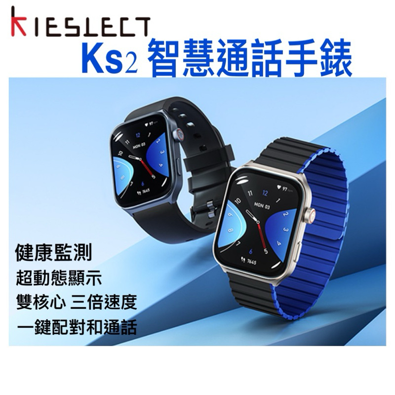 《台灣現貨 含稅 免運 》kieslect Ks2 智慧通話手錶吋AMOLED/藍牙通話/健康檢測/100+運動模式 | 蝦皮購物
