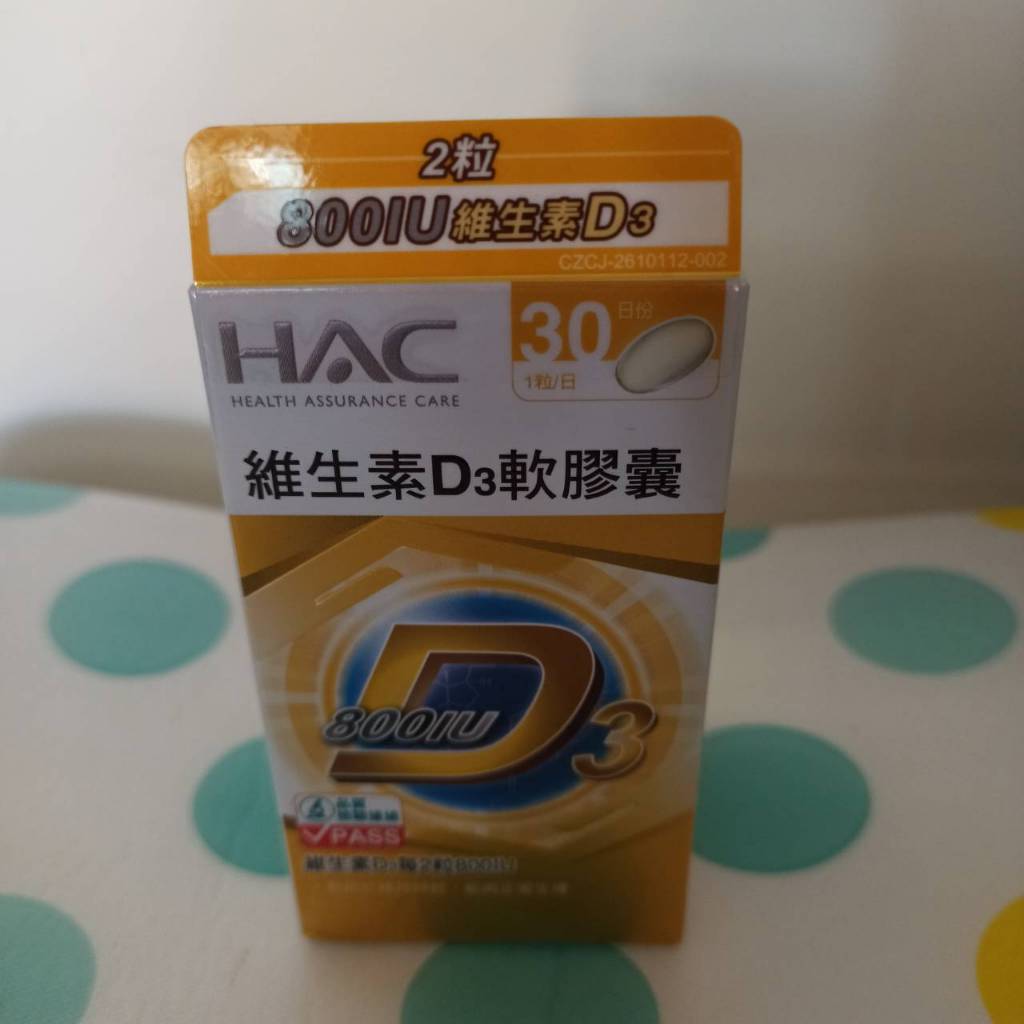 永信藥品 HAC 維生素D3軟膠囊 | 蝦皮購物