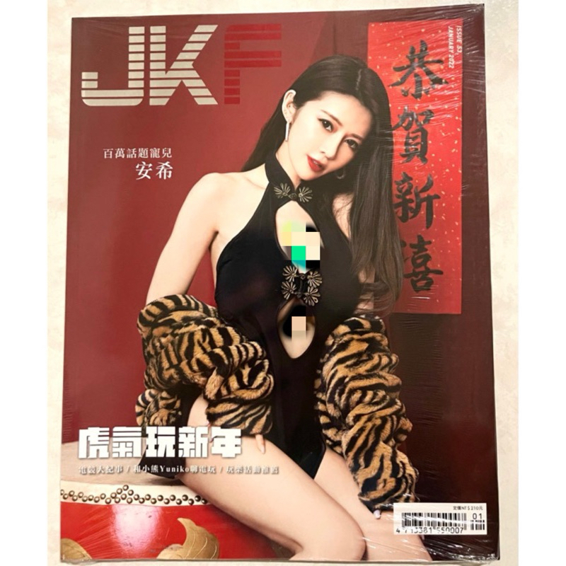[絕版JKF全新未拆]JKF雜誌 2022年1月 安希、希希 封面 | 蝦皮購物
