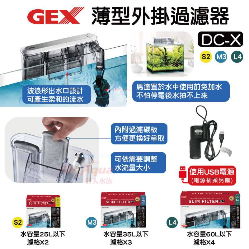 呆呆水族~GEX 五味 GEX USB 薄型外掛過濾器DC-X 超靜音 魚缸過濾 水族用品 外掛 水族過濾 水草缸 | 蝦皮購物