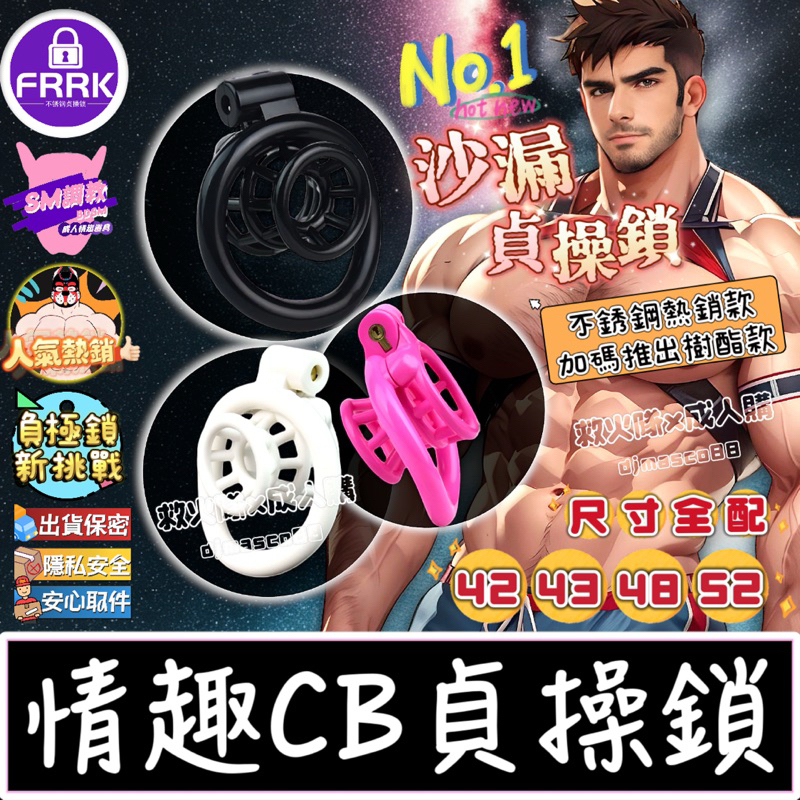 救火隊🔥【蝦皮代開發票 快速出貨】FRRK 沙漏貞操鎖 樹酯尺寸大全配 負極貞操鎖 CB貞操鎖 狗奴鎖Gay同志SM調教 | 蝦皮購物
