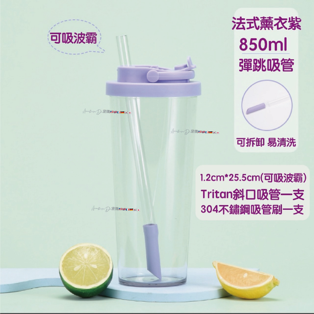 清透吸管杯 彈跳吸管杯 850ml 710ml 珍珠奶茶杯 透明吸管杯 環保杯 波霸奶茶杯 珍奶杯 吸管杯 透明隨行杯 | 蝦皮購物