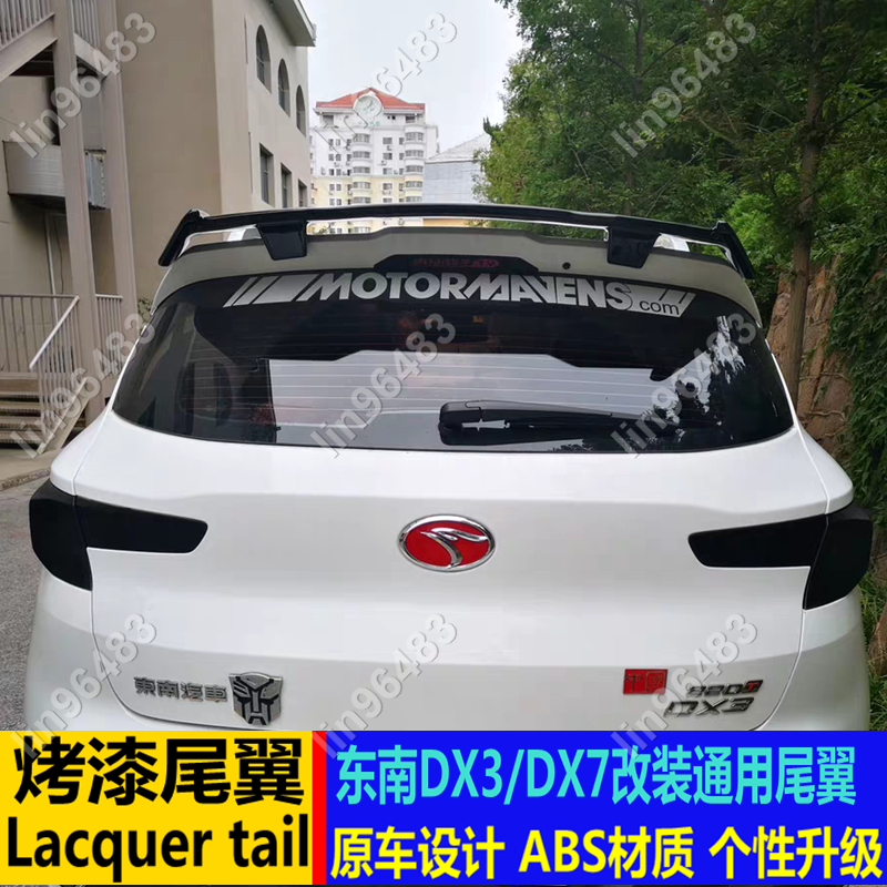 佩琪歡樂購⛄適用東南DX3尾翼 海馬S5 S3 V7 SUV 兩廂車通用改裝尾翼定風翼 lin96483 | 蝦皮購物