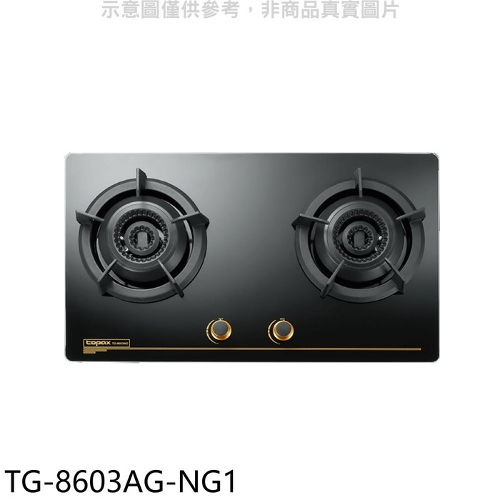 莊頭北【TG-8603AG-NG1】二口檯面爐天然氣瓦斯爐(全省安裝) | 蝦皮購物