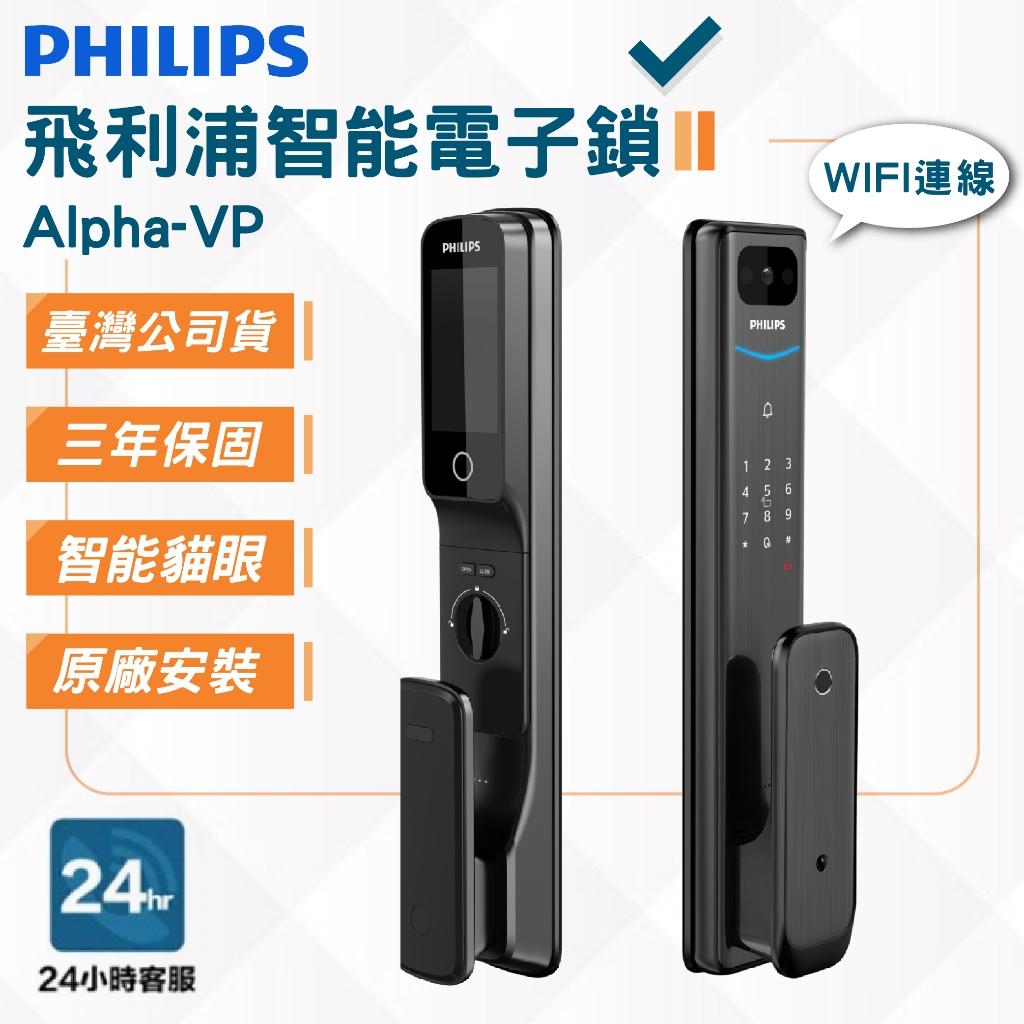 含基本安裝【臺灣公司貨】PHILIPS 飛利浦Alpha-VP電子鎖 EASYKEY 可視推拉式 智能貓眼 保固36個月 | 蝦皮購物