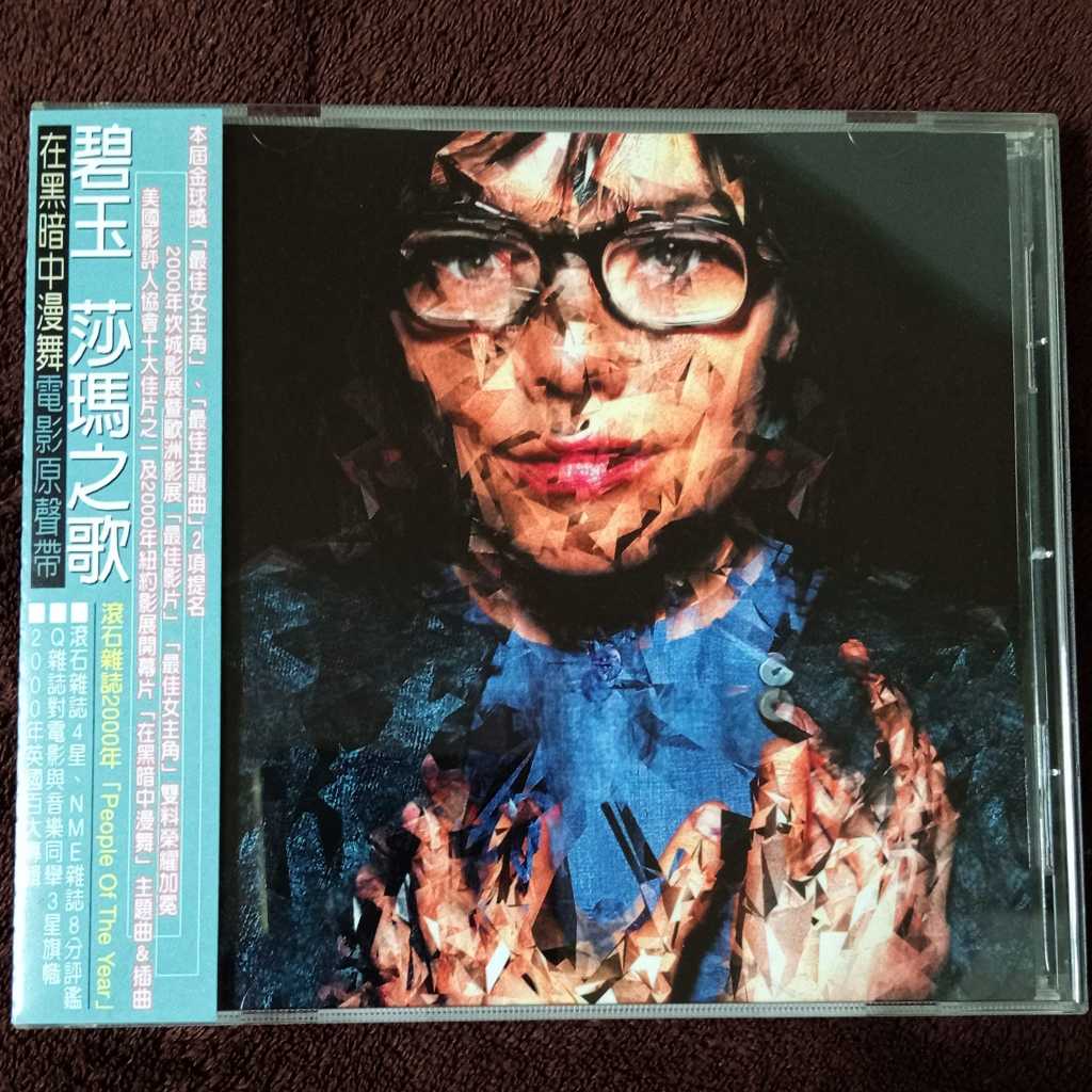 Bjork碧玉/Thom Yorke湯姆約克「Selma Songs莎瑪之歌-在黑暗中漫舞電影原聲帶」台灣平裝首版 | 蝦皮購物