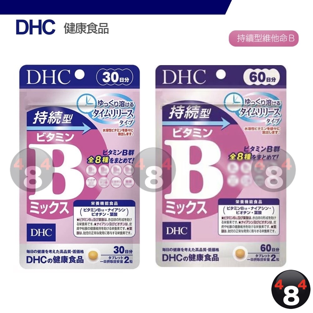 現貨 免運 DHC 持續型維他命B群 長效型 長效b 維他命B群 維生素B B群 30日 日本超人氣商品 代開電子發票 | 蝦皮購物