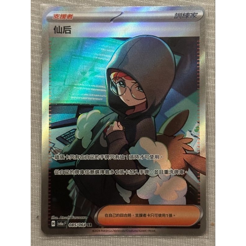 寶可夢 PTCG 中文版 黑夜漫遊者 sv6a 085/064 仙后 SR | 蝦皮購物
