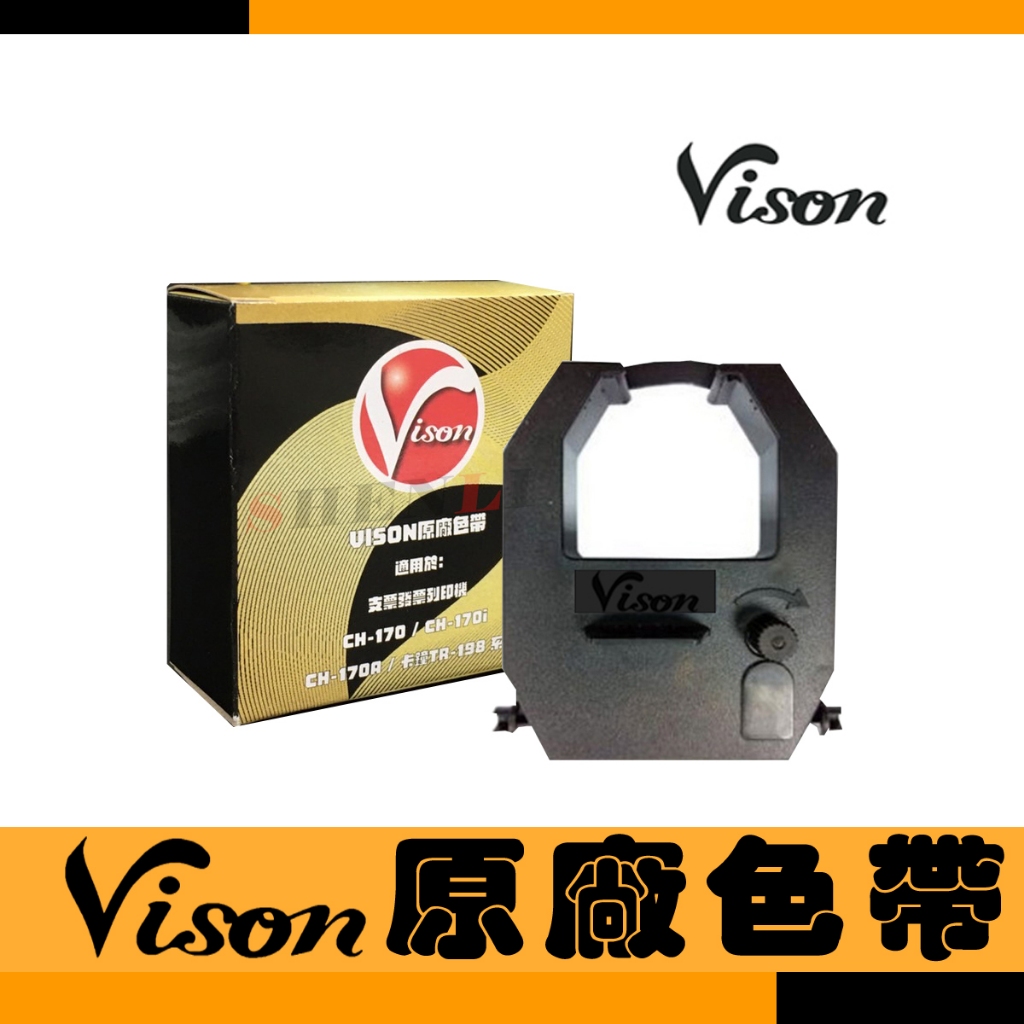 Vison CH-170 / CH-170i 支票列印機 原廠專用單色色帶 | 支票機色帶 | 蝦皮購物