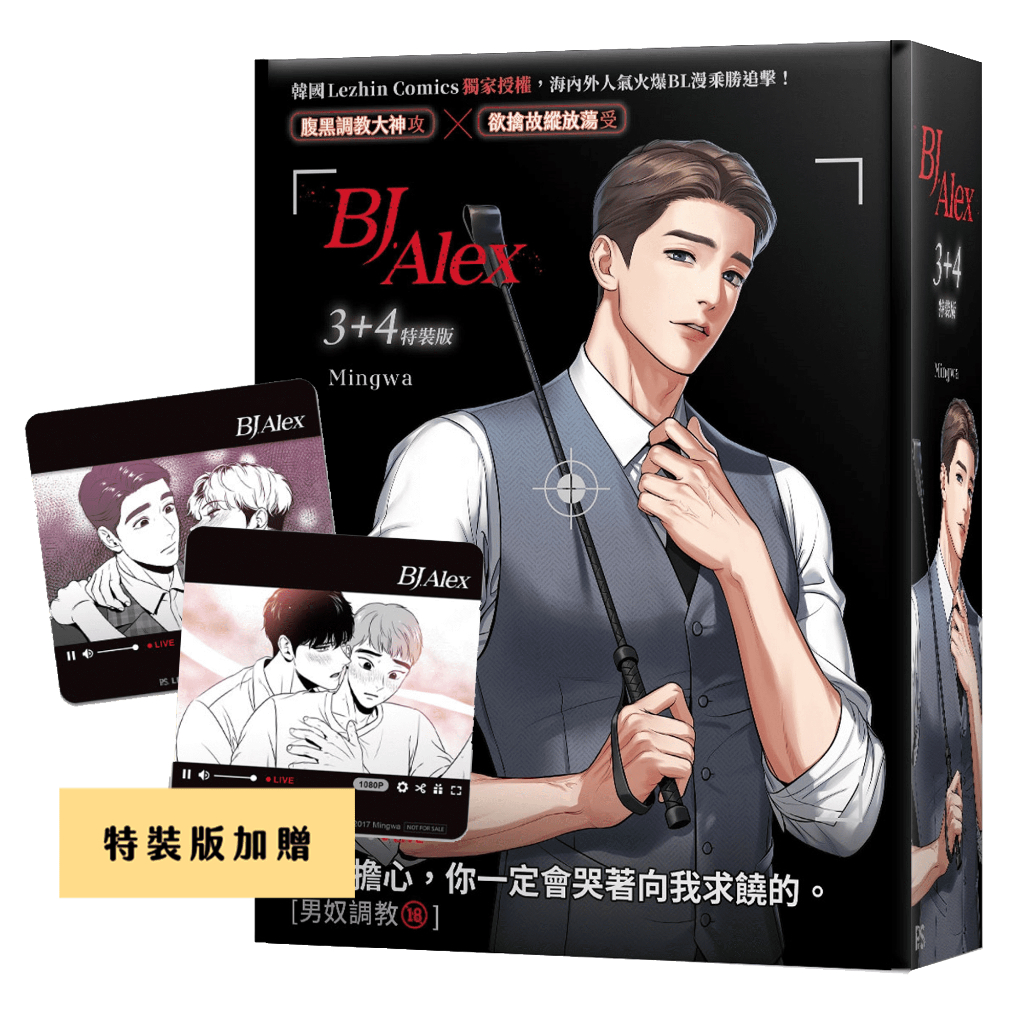 🔥現貨秒出貨🔥《BJ Alex》 3+4 特裝版｜隨機贈送：CP塑膠杯墊 (全兩款) 🎁｜BLUE LADY | 蝦皮購物