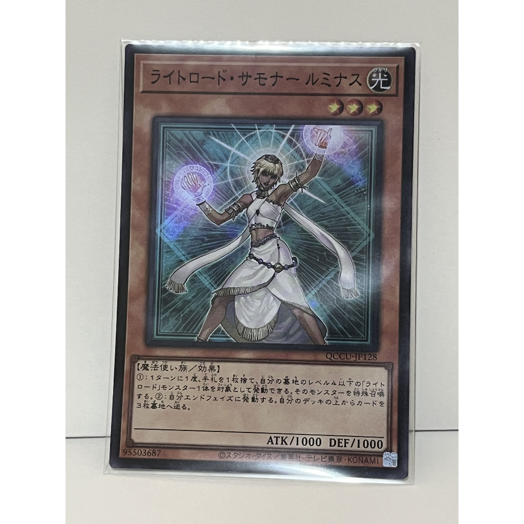 【遊戲王】QCCU-JP128 (亮面) 光道召喚師 露米娜絲 | 蝦皮購物