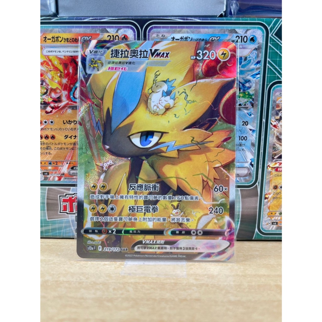 PTCG S12a 捷拉奧拉VMAX SAR 寶可夢 | 蝦皮購物