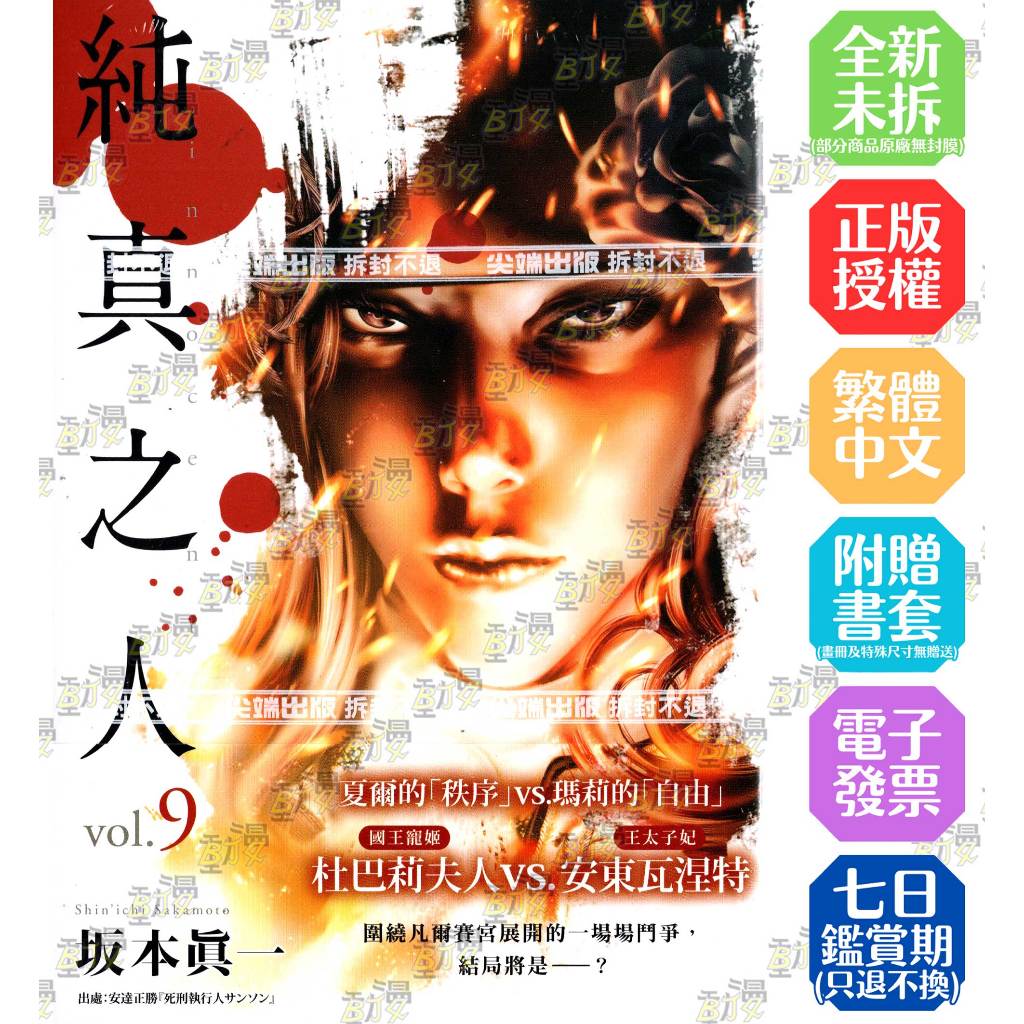 純真之人 1-9│贈書套│坂本真一│尖端漫畫│BJ4動漫 | 蝦皮購物
