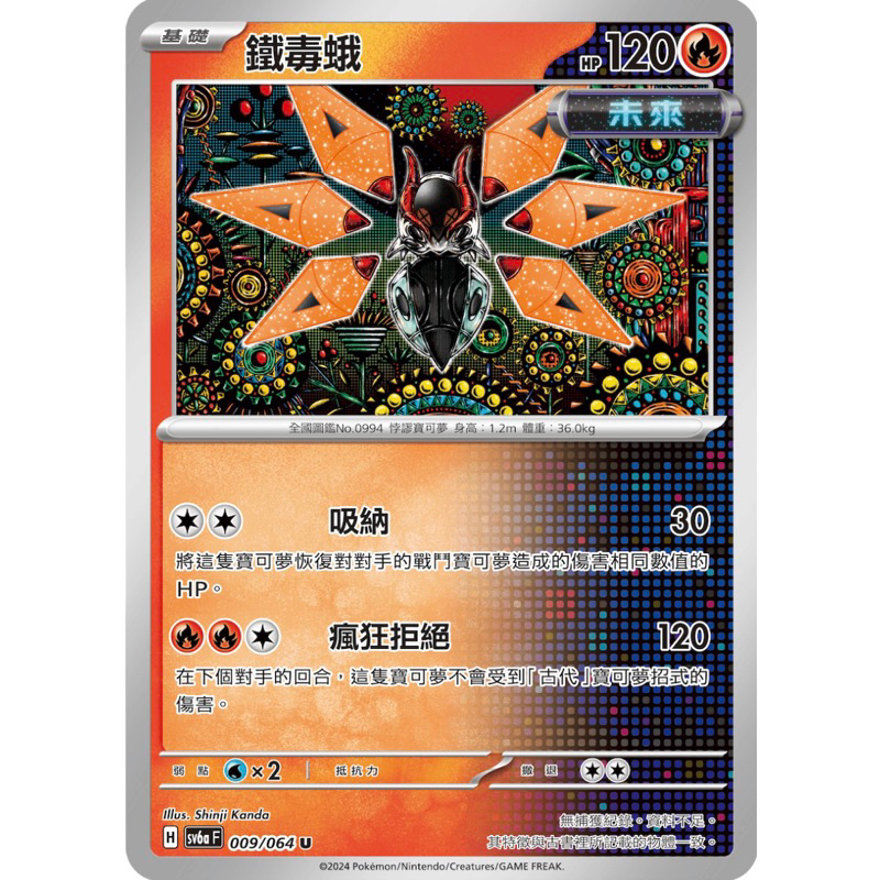 【凱薩小鋪】PTCG 黑夜漫遊者 sv6aF 009/064 鐵毒蛾 | 蝦皮購物