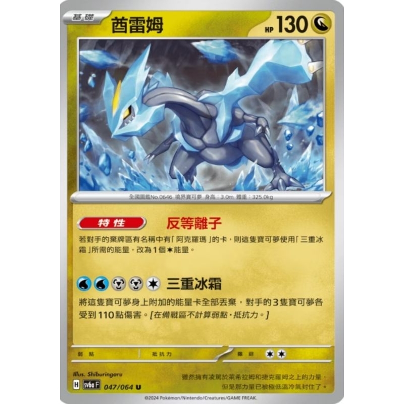 全新 PTCG 寶可夢 黑夜漫遊者 中文版 酋雷姆 U 047/064 開盒直接入卡套 | 蝦皮購物