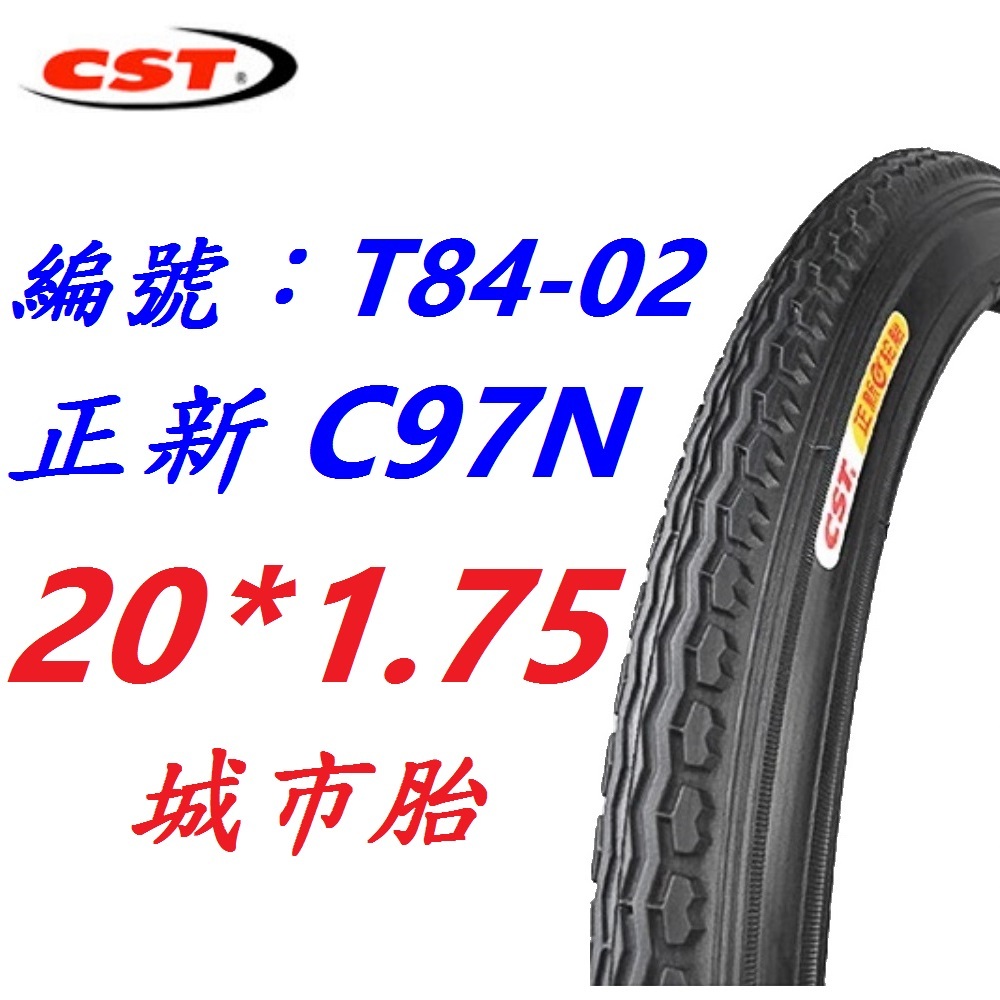 DG 正新輪胎 20*1.75 城市胎 CST C97N 20x1.75 C97 自行車 輪胎 20*1.5 外胎 內胎 | 蝦皮購物