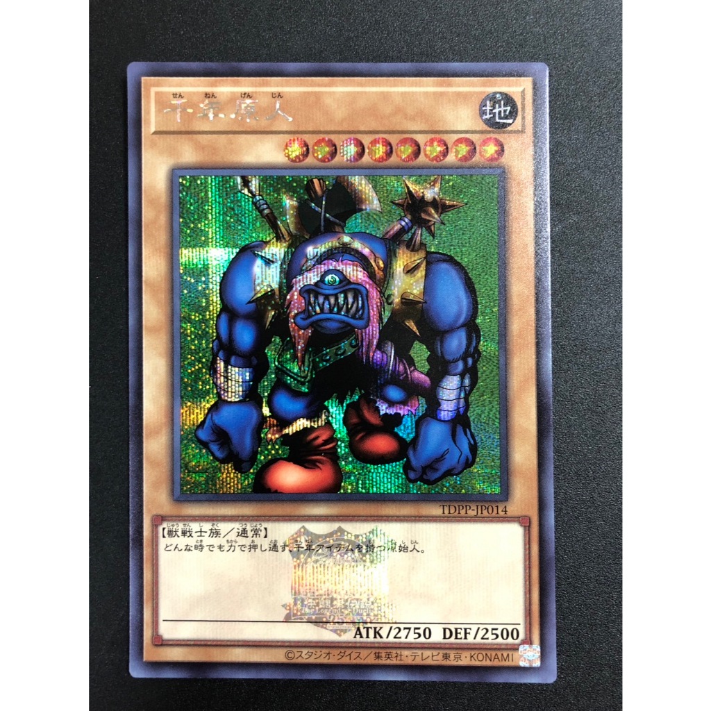 【售100元】遊戲王 TDPP-JP014 銀字半鑽 鋼印 千年原人 遊戲王卡 大會包 應墓包 PP1 PP3 | 蝦皮購物