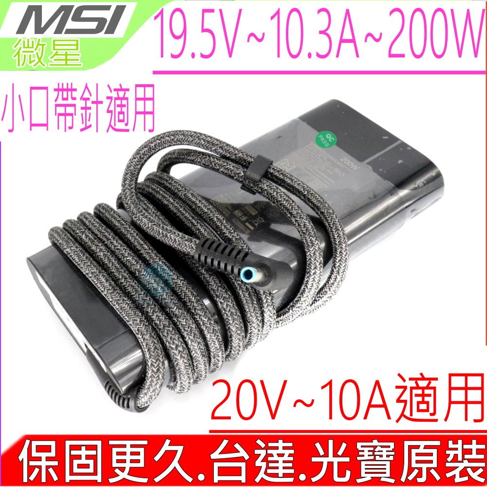 MSI 200W 充電器適 微星 20V 10A MS-17L5 MS-1584 MS-1585 MS-17LN A15 | 蝦皮購物