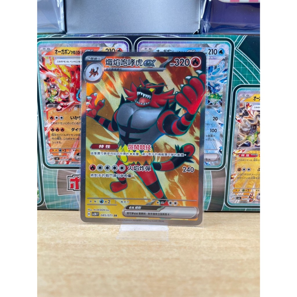 PTCG SV5M 熾焰咆哮虎ex SR 寶可夢 | 蝦皮購物