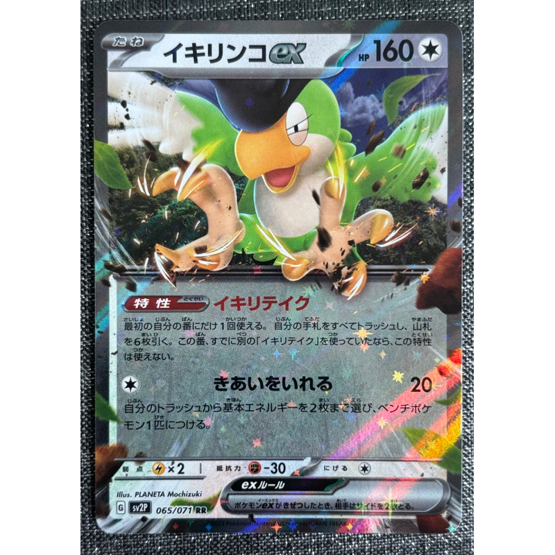 [町屋PTCG] 寶可夢PTCG日版 冰雪險境SV2P 怒鸚哥ex 065/071 RR | 蝦皮購物