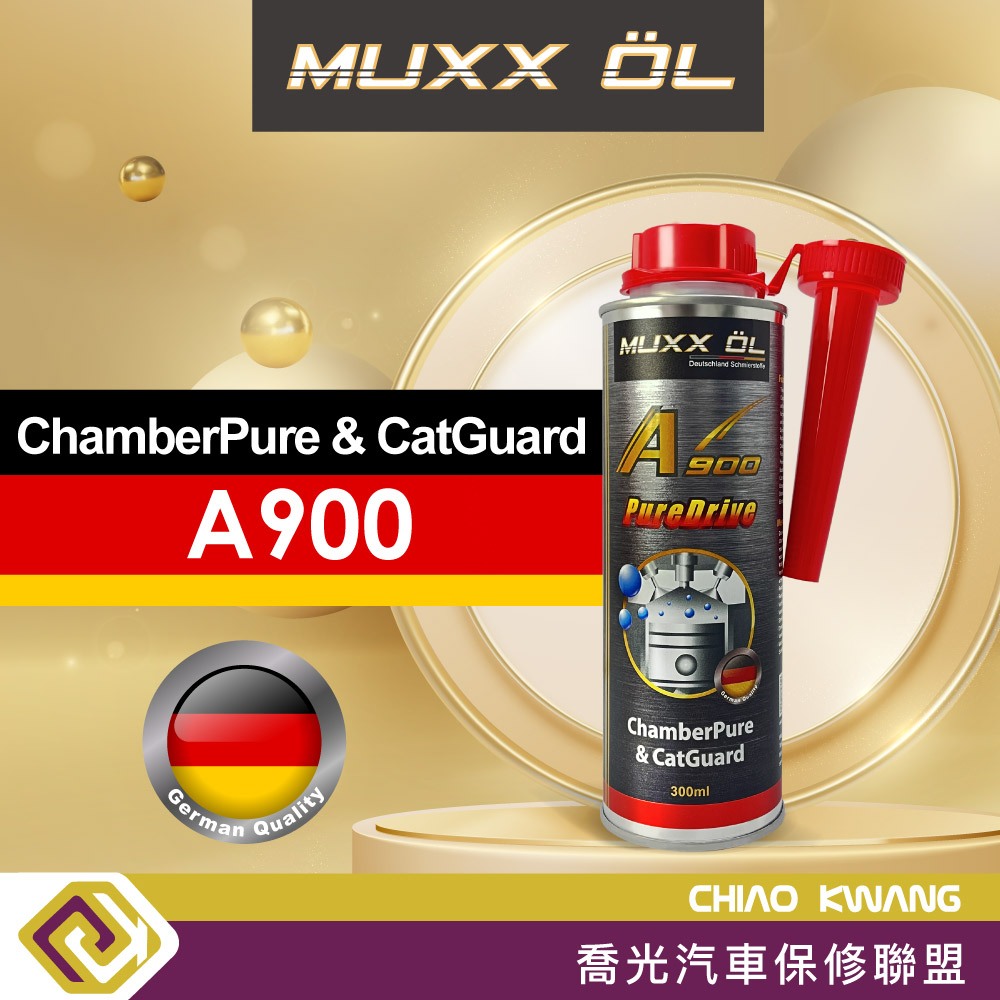 【喬光】德魔MUXX A 900燃燒室積碳清潔劑 含稅/可刷卡 300ml | 蝦皮購物