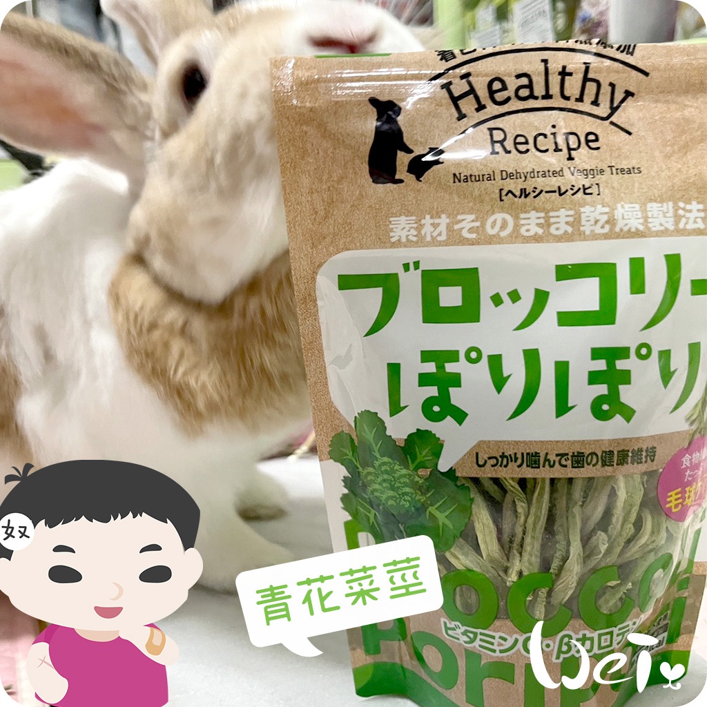 魏啥麻-日本GEX秘製爽脆青花菜莖 40g(兔零食)健康食譜 | 蝦皮購物